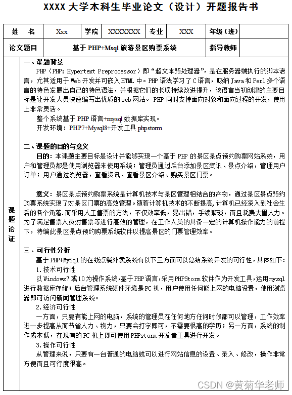 Php毕业设计项目作品源码选题(7)旅游景区景点售票系统毕业设计毕设作品开题报告php毕业设计新颖题目 Csdn博客