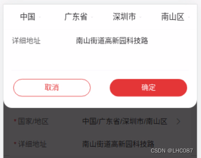 vant H5 地址编辑框_vant 地址选择-CSDN博客