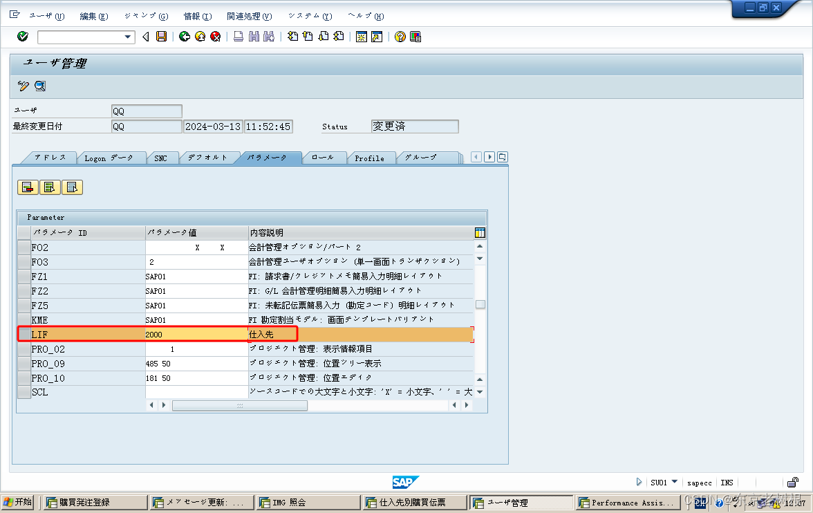 SAP MM学习笔记45 - Customize1 - Message，User Parameter EVO、EFB_efb user ...