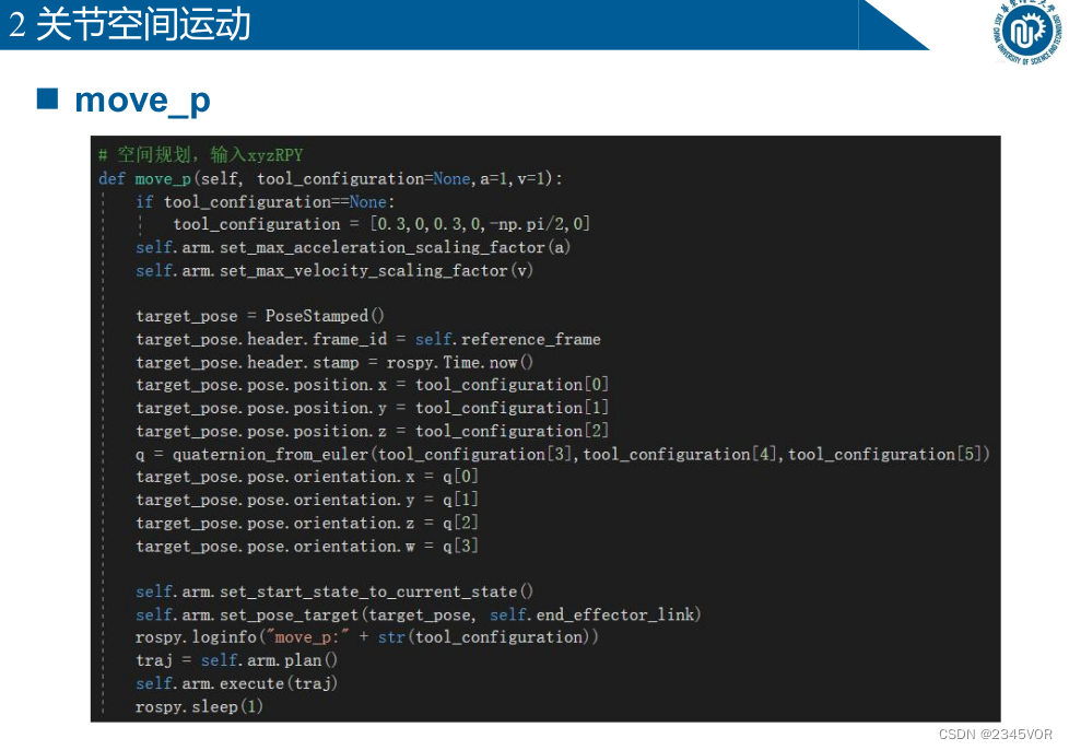 ROS机械臂入门与实践：UR3版-CSDN博客