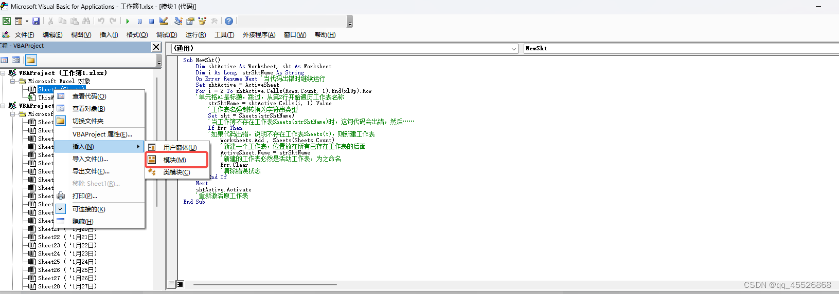 Day1-跟着孙兴华学习Excel VBA 第一季_vba一天一课-CSDN博客