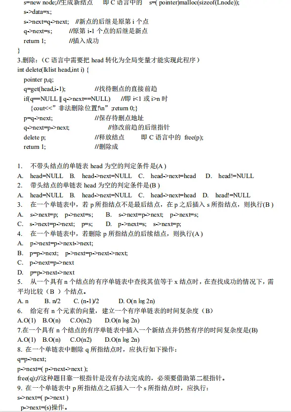 数据结构期末复习资料:重点总结题库(含答案详解),助你一天复习数据结构,高分通过数据结构期末考试不挂科! Csdn博客