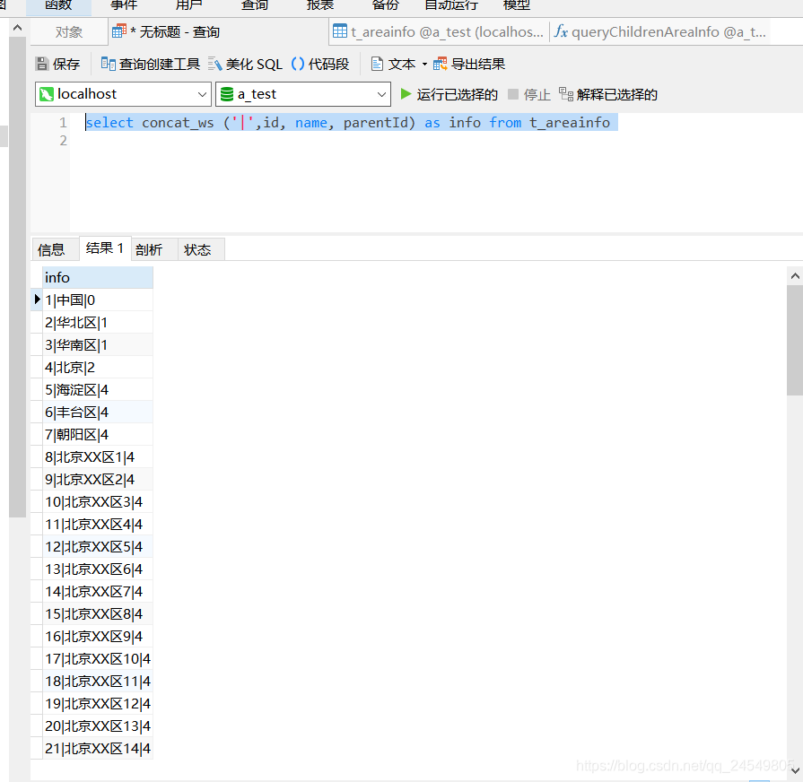 mysql之concat、concat_ws、group_concat函数详解-CSDN博客