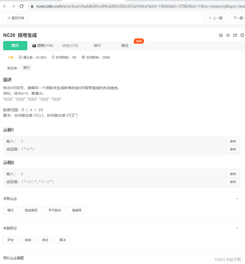 牛客NC26 括号生成【中等 递归 Java,Go,PHP】-CSDN博客