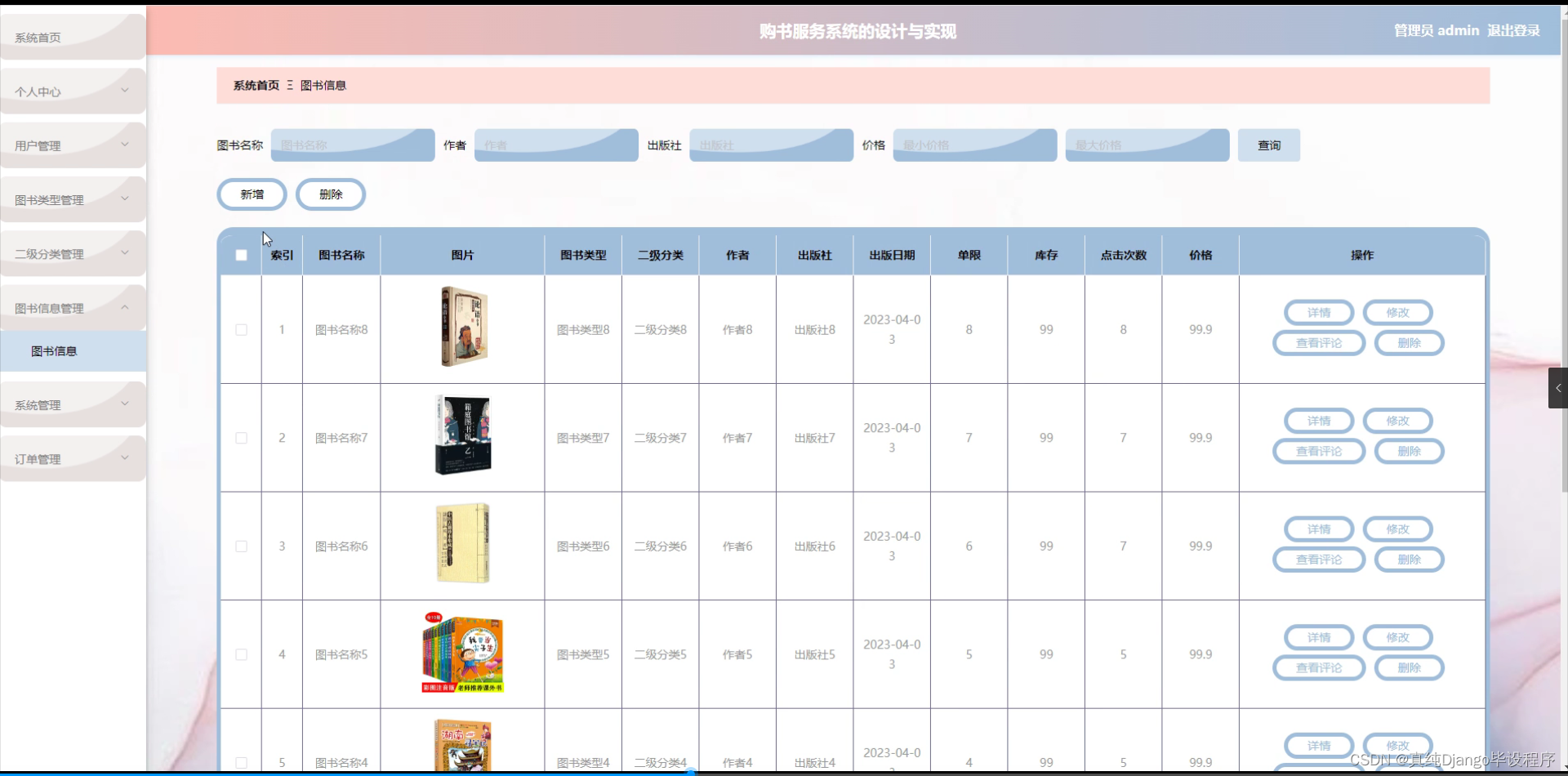 基于flask框架购书服务系统的设计与实现 Pythonmysql论文 Csdn博客