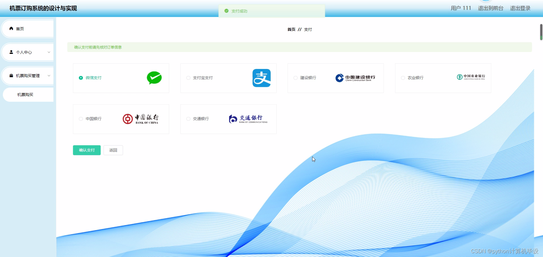 Springbootjavaphpnodepython机票订购系统的设计与实现【计算机毕设】 Csdn博客