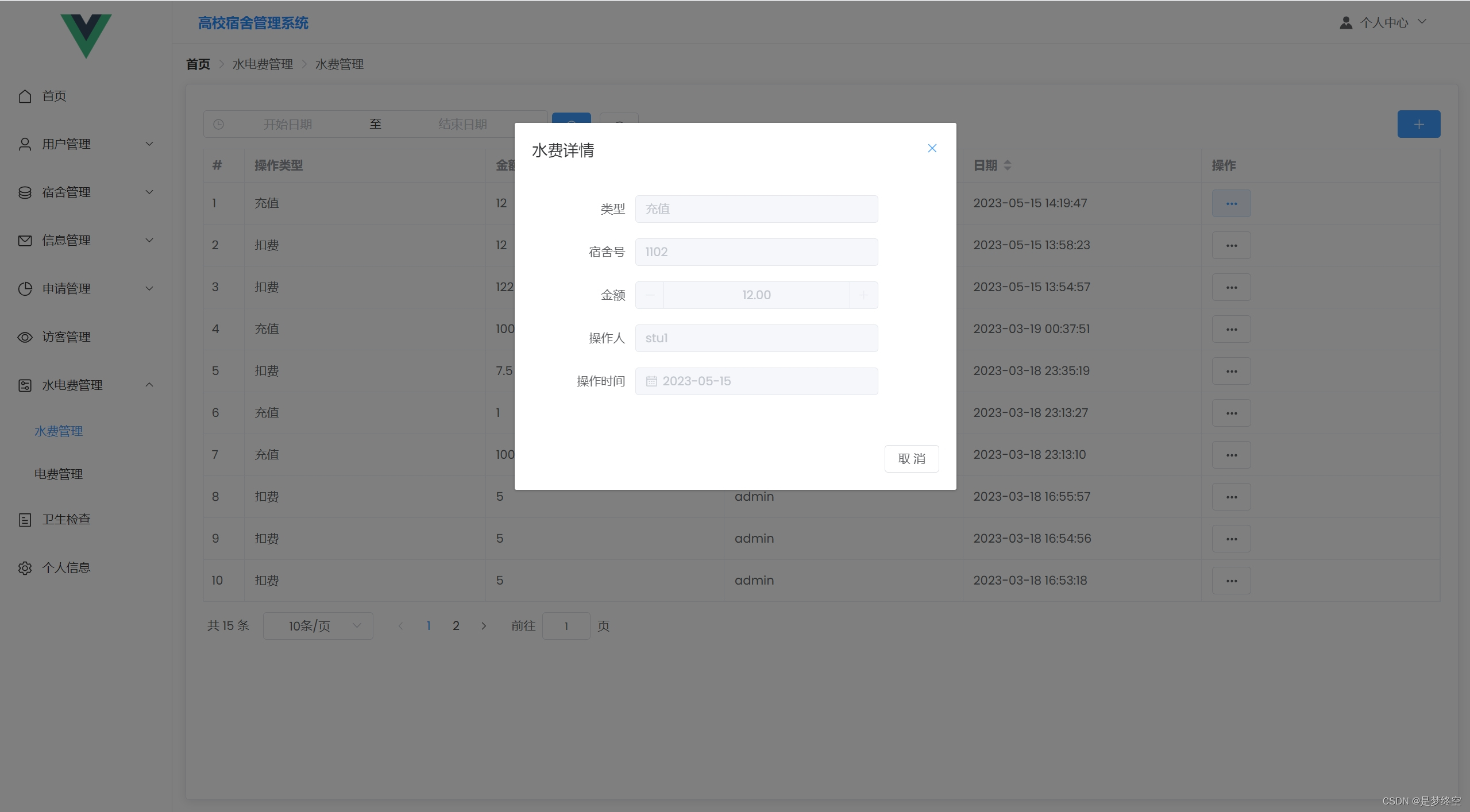 Java毕业设计109—基于javaspringbootvue的宿舍管理系统源码数据库8800字论文springbootvue超级管理员 Csdn博客