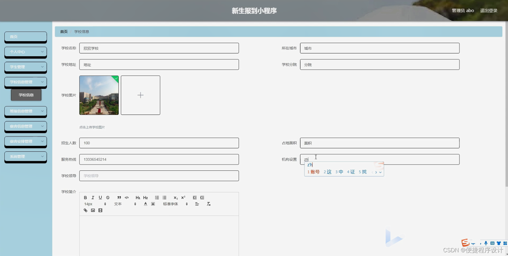 Springboot计算机毕业设计新生报到小程序【附源码】开题论文mysql程序部署 Csdn博客