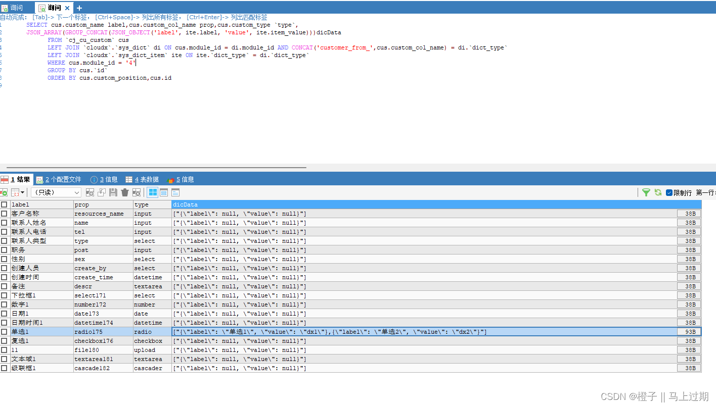 Avue自定义表单Select选择框--字典数据使用mysql直接生成json格式数据_avue-select-CSDN博客