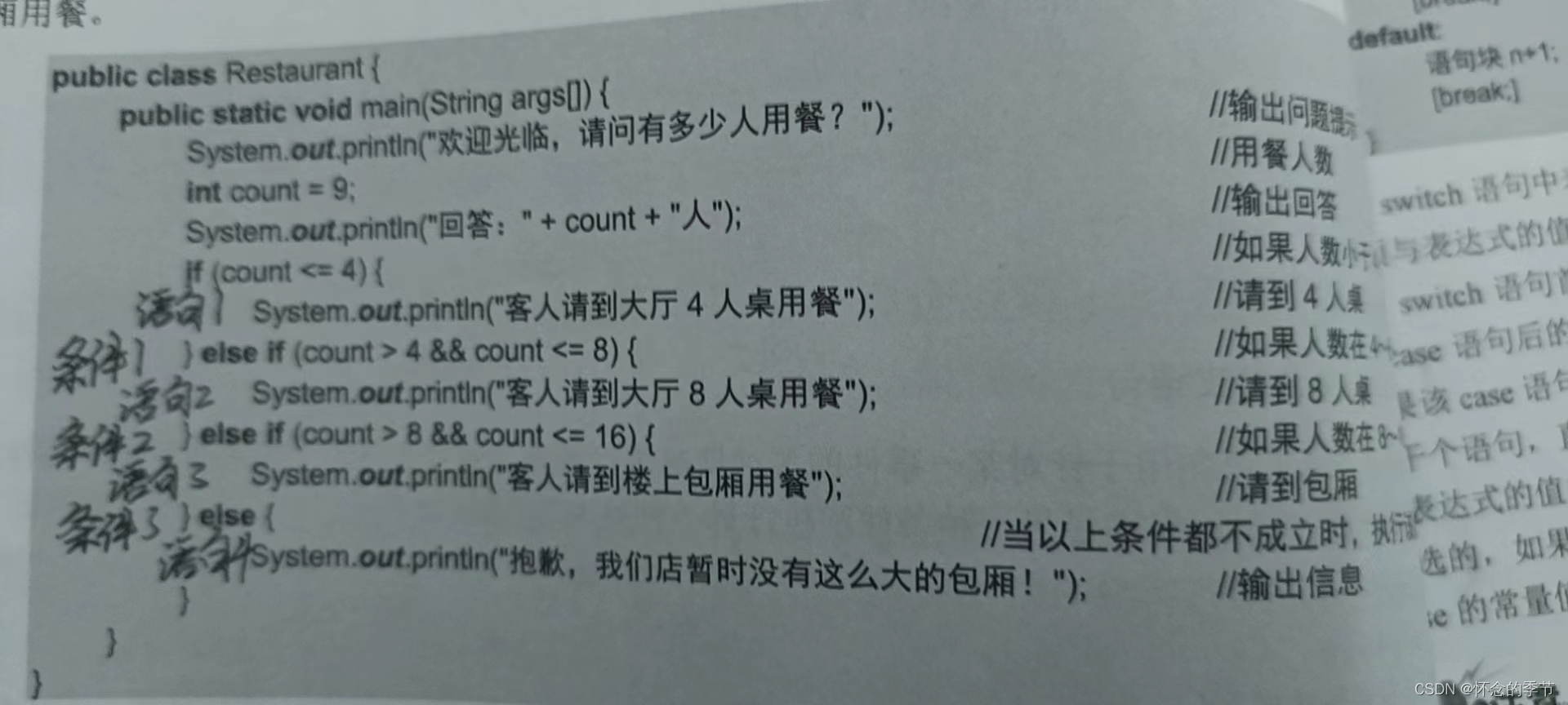 Java第四章流程控制_pta java 第四章 流程控制-CSDN博客