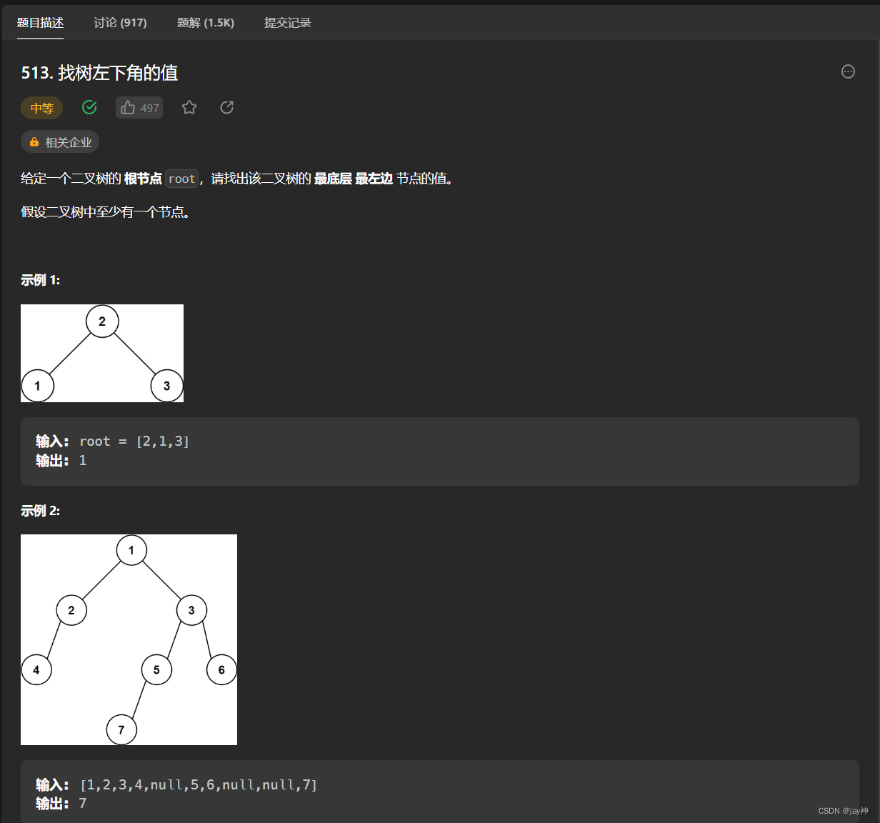leetcode 513. 找树左下角的值-CSDN博客