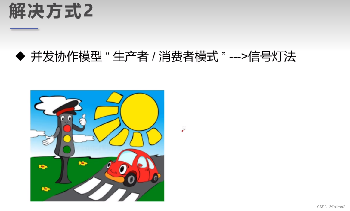 16、线程通信（是两个线程（生产者消费者问题））_线程传递syn-CSDN博客