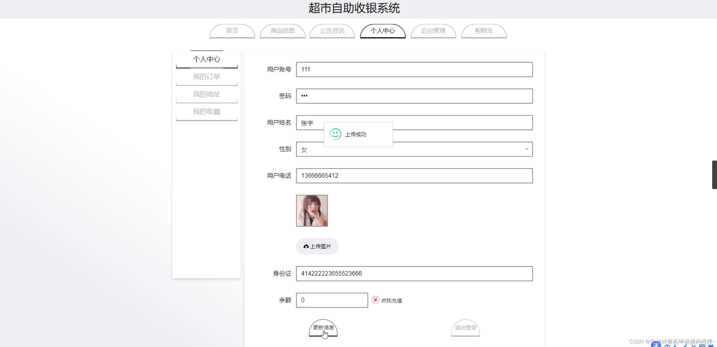 Ssmjava计算机毕业设计超市自助收银系统y7c4h（程序lw源码远程部署java课程设计宿舍管理系统 基于mybatis的超市收银系统 Csdn博客