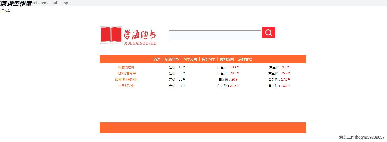Java/web/jsp/servlet/SSH/网上图书专营店/图书商城/SQLServer-CSDN博客