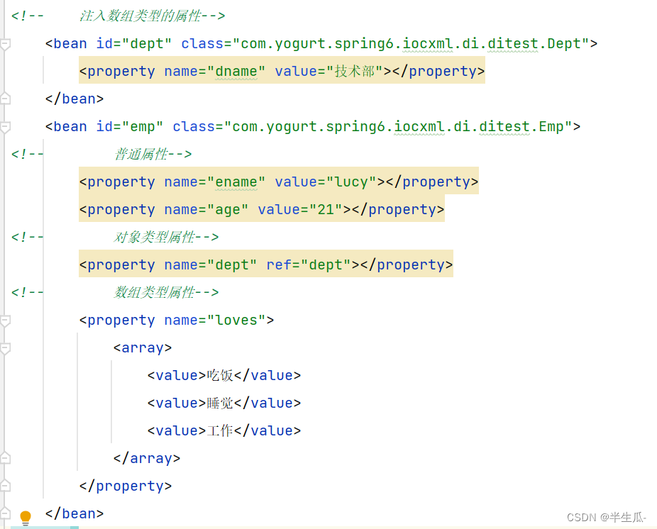 基于XML管理Bean（IoC容器）-CSDN博客