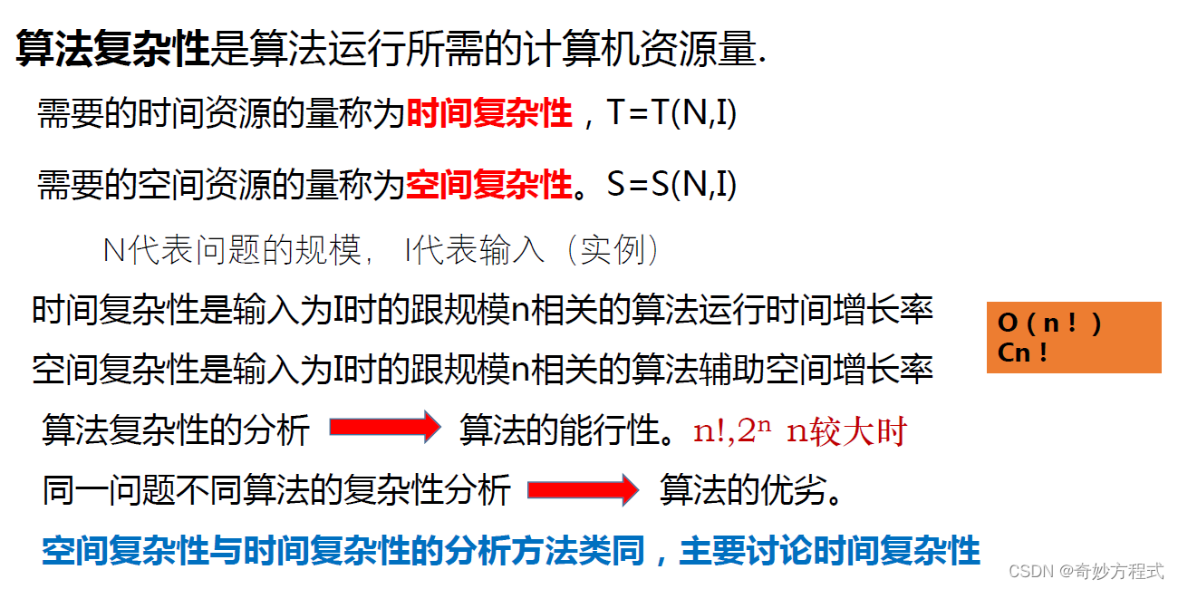 《算法设计与分析（第4版）》笔记——第 1 章 算法入门算法设计与分析张公敬pdf Csdn博客