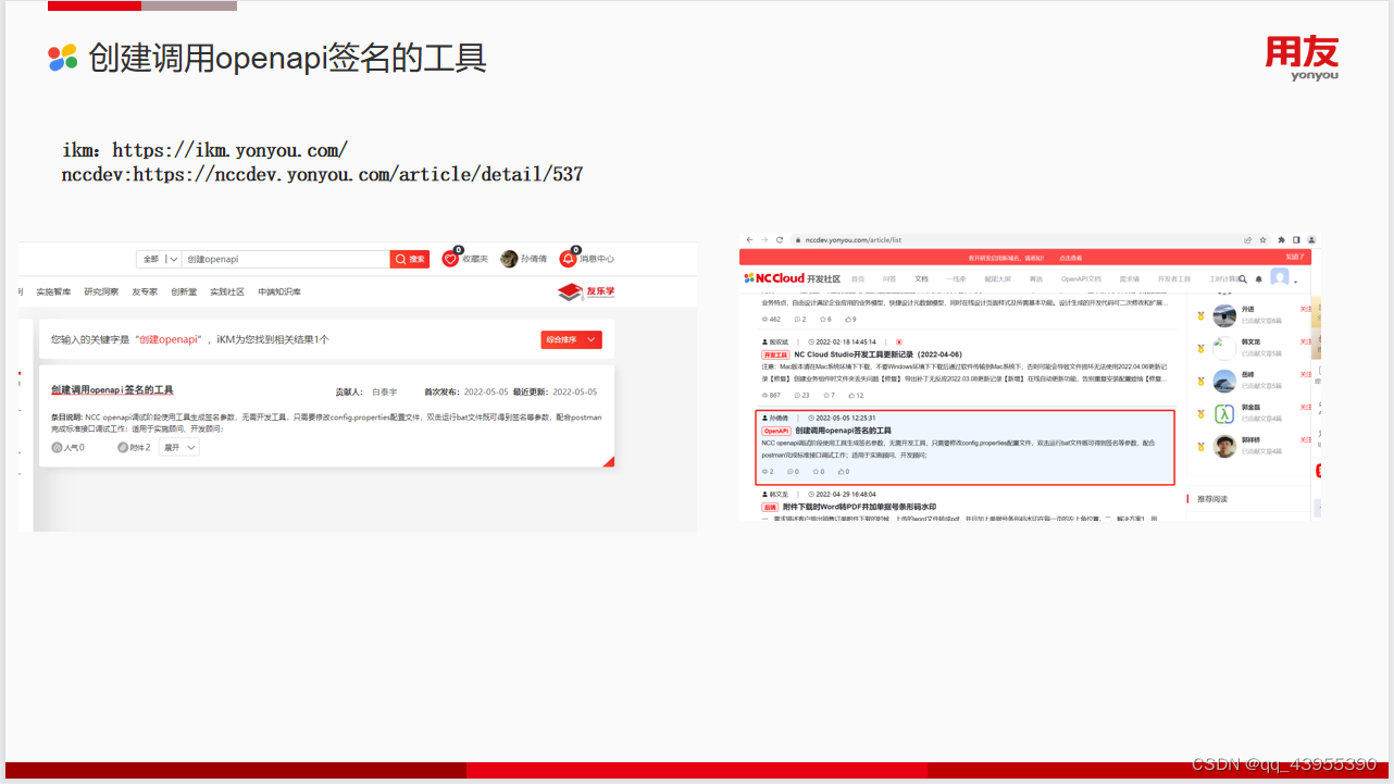 第三方系统创建NCCloud开放管理平台应用登录NCC，调用其提供的openApi接口_ncc开放平台-CSDN博客