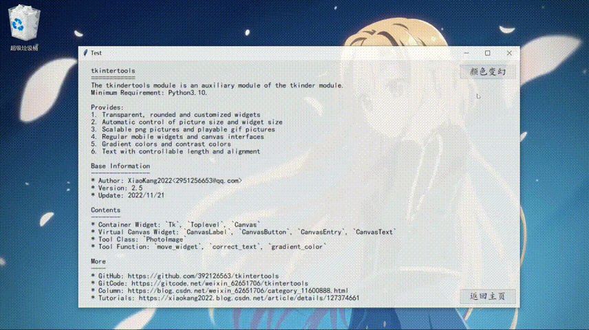 tkinter 模块的最强辅助模块 —— tkintertools（万字详解）-CSDN博客