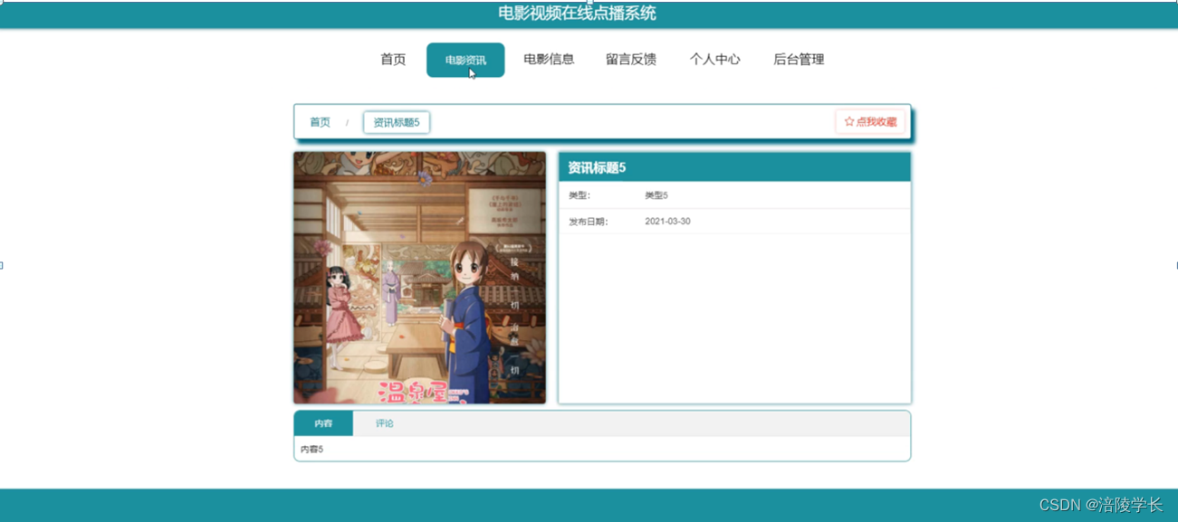 ssm电影视频在线点播系统5vj55【独家源码】 应对计算机毕业设计困难的解决方案-CSDN博客