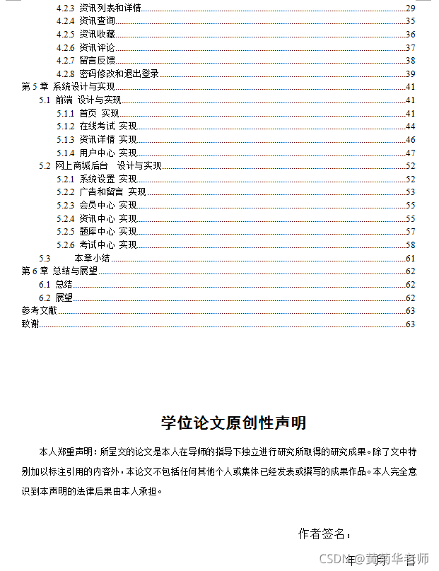 Java毕业设计 Springboo在线考试系统 Springboot毕业设计题目课题选题 Springboot毕业设计项目作品源码(5)毕业设计论文参考spring Boot论文题目 Csdn博客