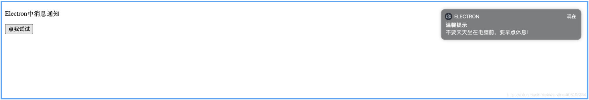 Electron中的消息通知_Electron-CSDN专栏