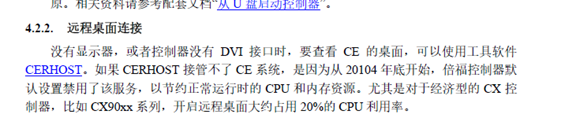 使用CERHOST连接倍福CE控制器的远程桌面-CSDN博客