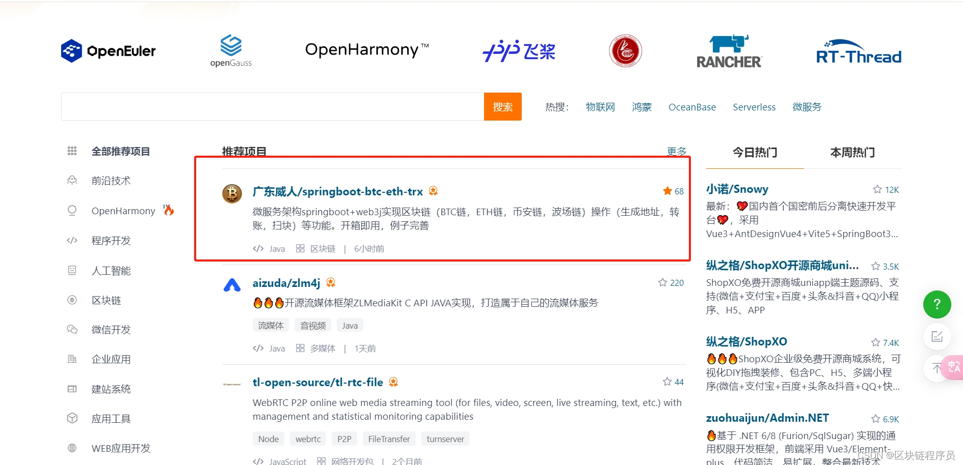 Gitee开源排行第一之springboot+web3j实现区块链（生成地址，转账，扫块）等功能_springboot对接波场-CSDN博客