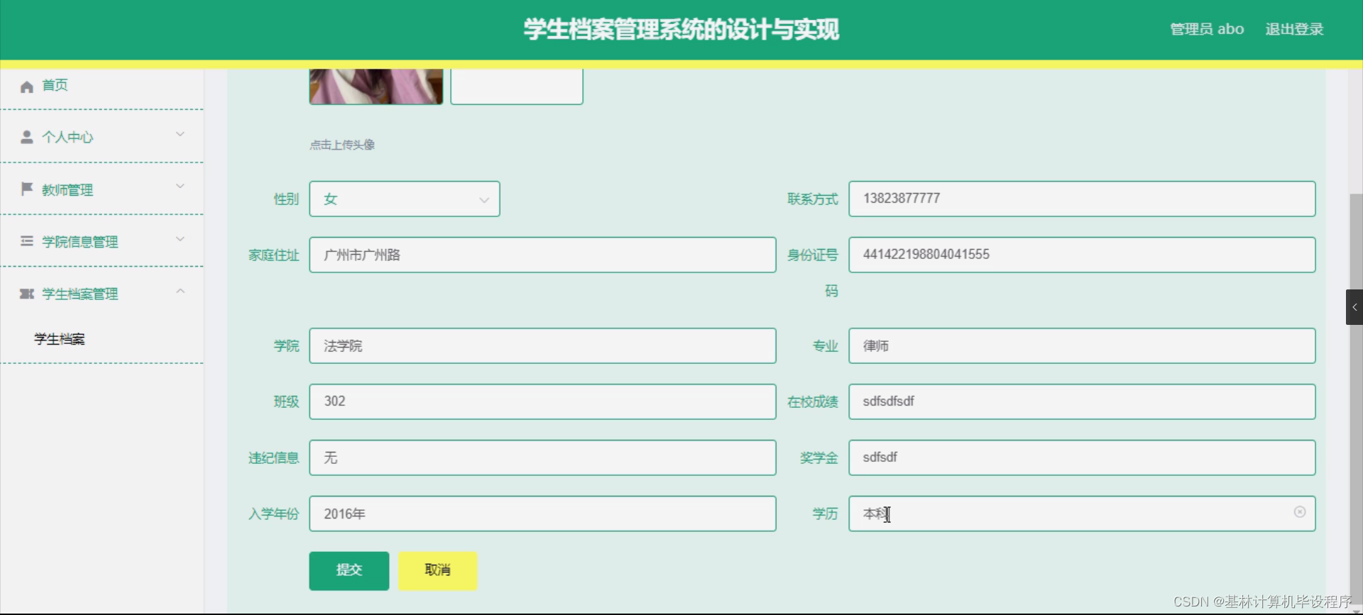 Python计算机毕设【附源码】学生档案管理系统的设计与实现（djangomysql论文）基于python的学生管理系统设计与实现的论文