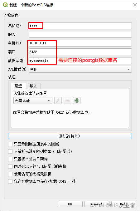 Qgis之十四连接postgis数据库qgis连接数据库 Csdn博客 9777