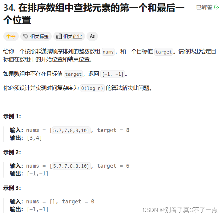 每日5题Day7 - LeetCode 31 - 35-CSDN博客