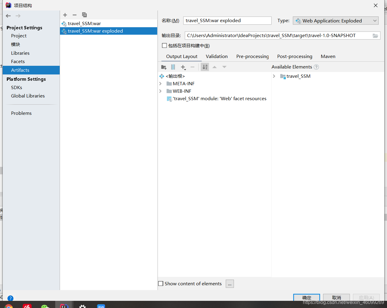 错误:Cannot build artifact ’travel_SSM:war exploded‘ because it is included into a circular ...