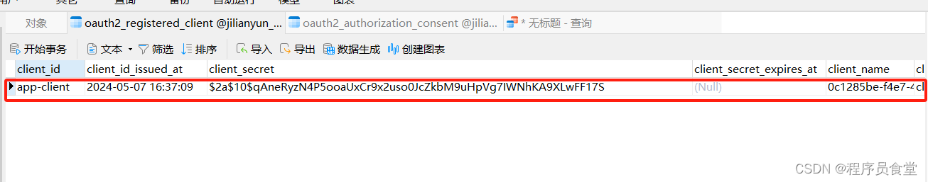 springboot3 集成spring-authorization-server （一 基础篇）-CSDN博客