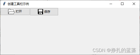 Python 图形化界面基础篇：创建工具栏python Tkinter 工具栏 Csdn博客