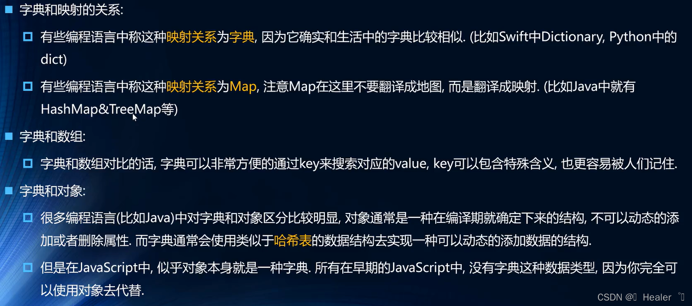 字典：P54-CSDN博客