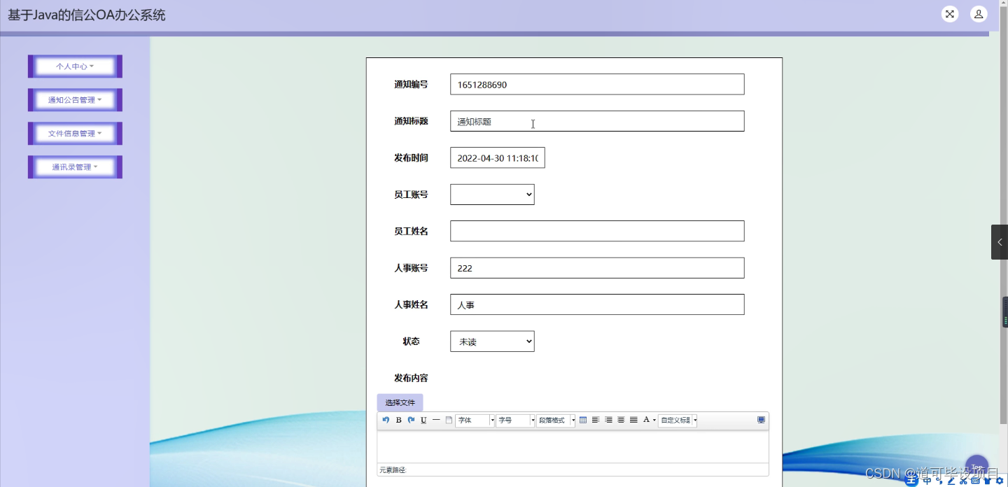 Java计算机毕业设计基于java的信公oa办公系统(附源码springboot开题论文)java技术在智能办公中的应用与实践课题任务