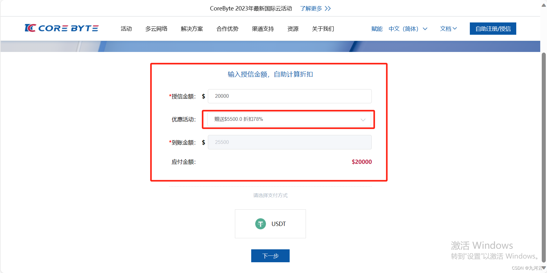 CoreByte多云管理平台，国际站自助注册及充值教程-CSDN博客