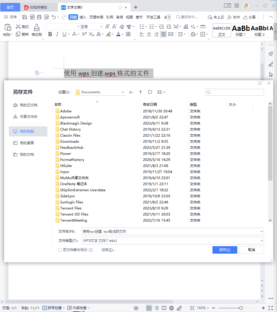 突然发现ONLYOFFICE支持了.wps格式系列文件了_wps和onlyoffice-CSDN博客