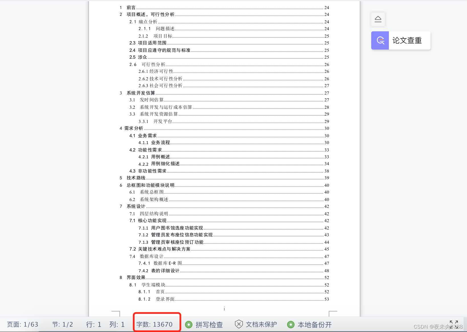 Java项目：170springbootvue高校图书馆座位预约系统含论文基于前后端分离的图书馆座位预约系统 Csdn博客