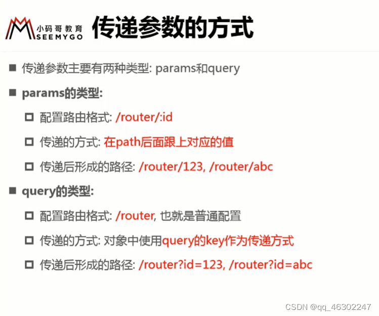 router-view、router-link属性、动态路由的使用、路由嵌套、路由传参_routerlink和routerview-CSDN博客
