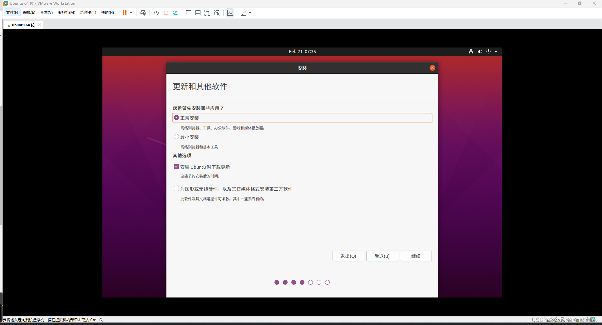 解决：Vmware Workstation 和 Vmware ESXI 创建虚拟机Ubuntu20.04时界面显示不全，无法点击Continue进行下一步_ubuntu20虚拟机不能全屏-CSDN博客