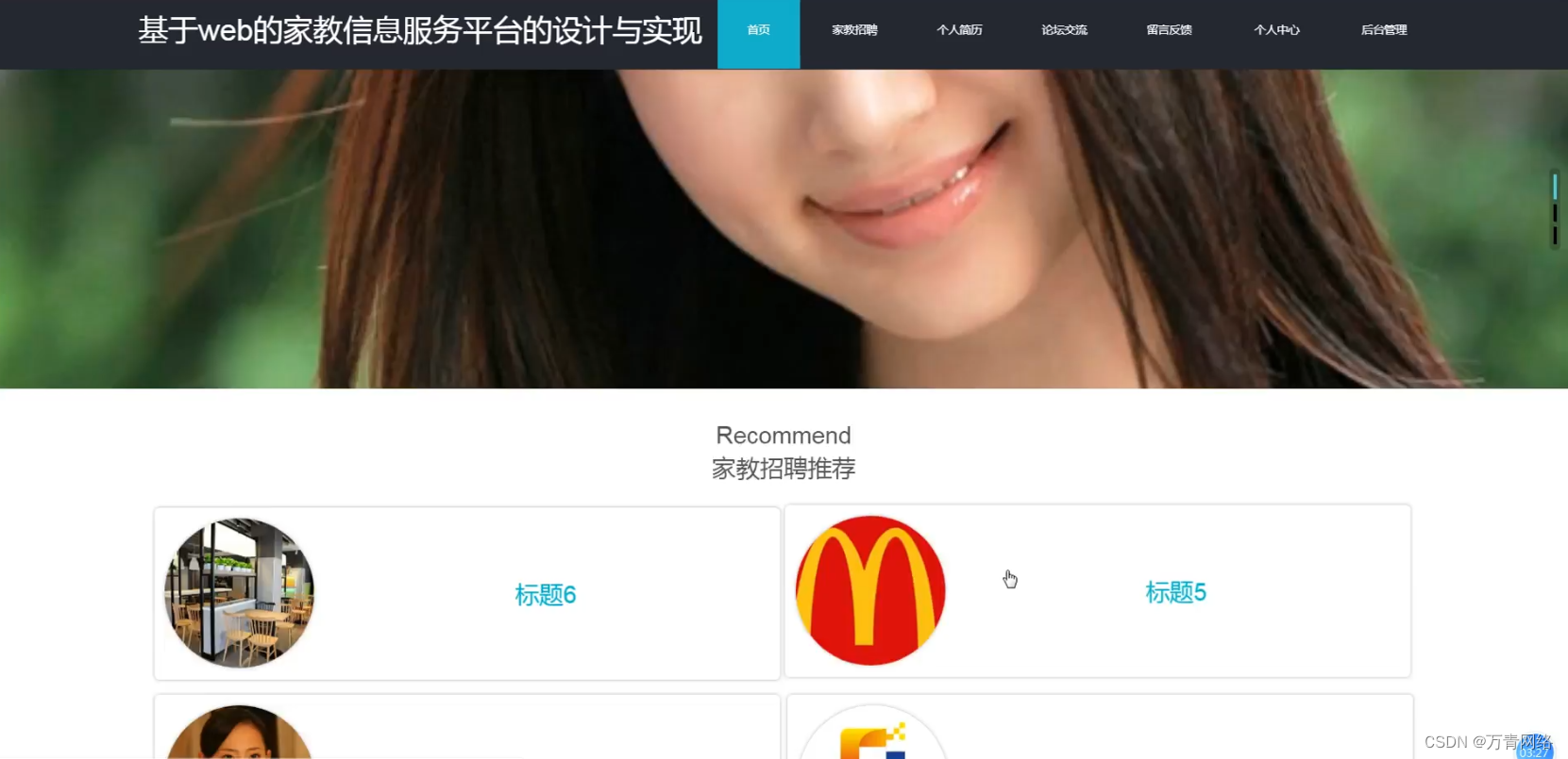 Python+Vue计算机毕业设计web的家教信息服务平台的设计与实现4iff0（源码+程序+LW+部署）-CSDN博客