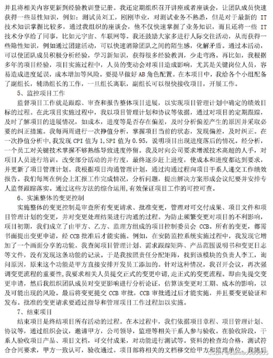 项目整合管理论文_项目整合论文怎么写-CSDN博客