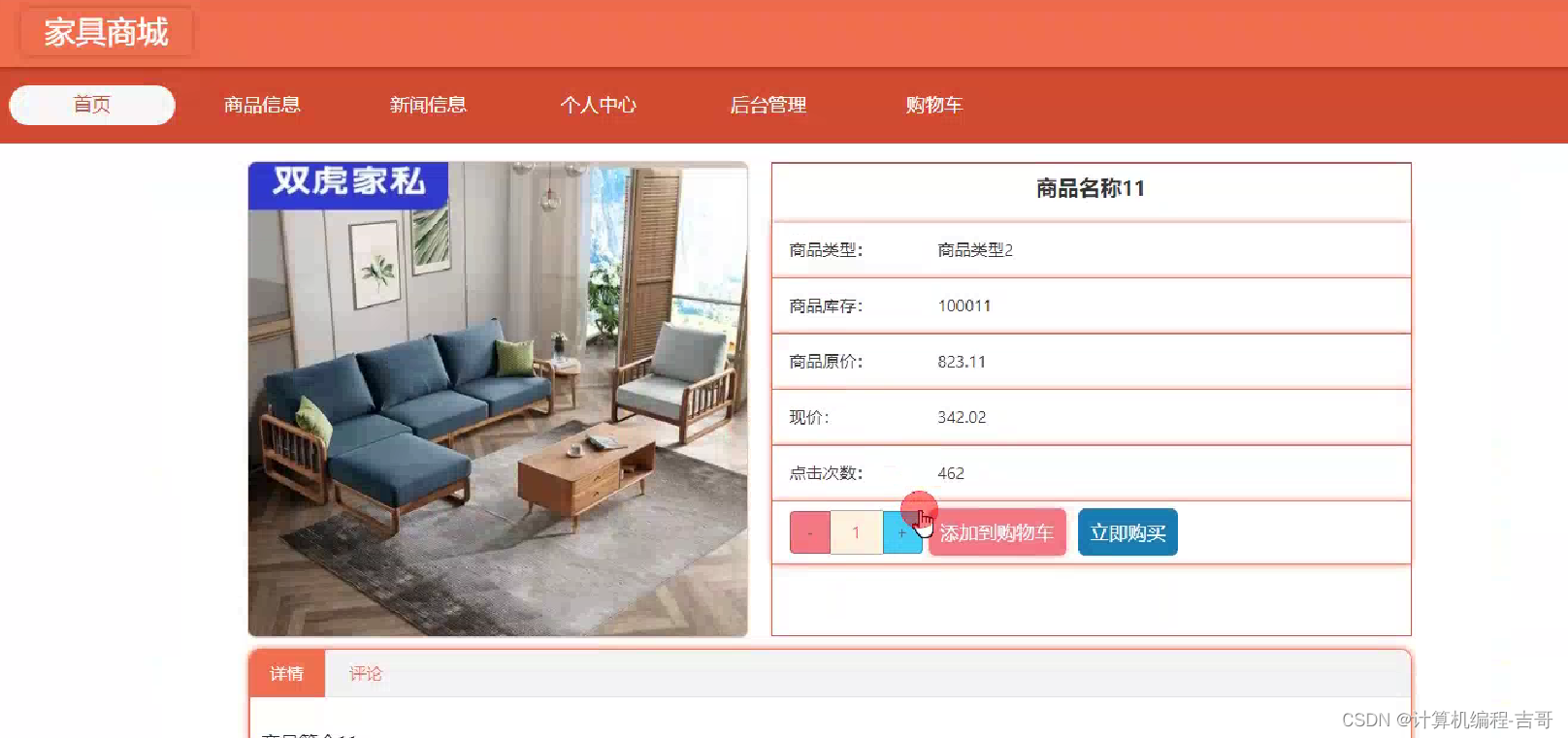 基于javaspringbootvue在线家具商城系统的设计与实现 前后端分离【java毕业设计·文档报告·代码讲解·安装调试】springboot143基于springboot的在线