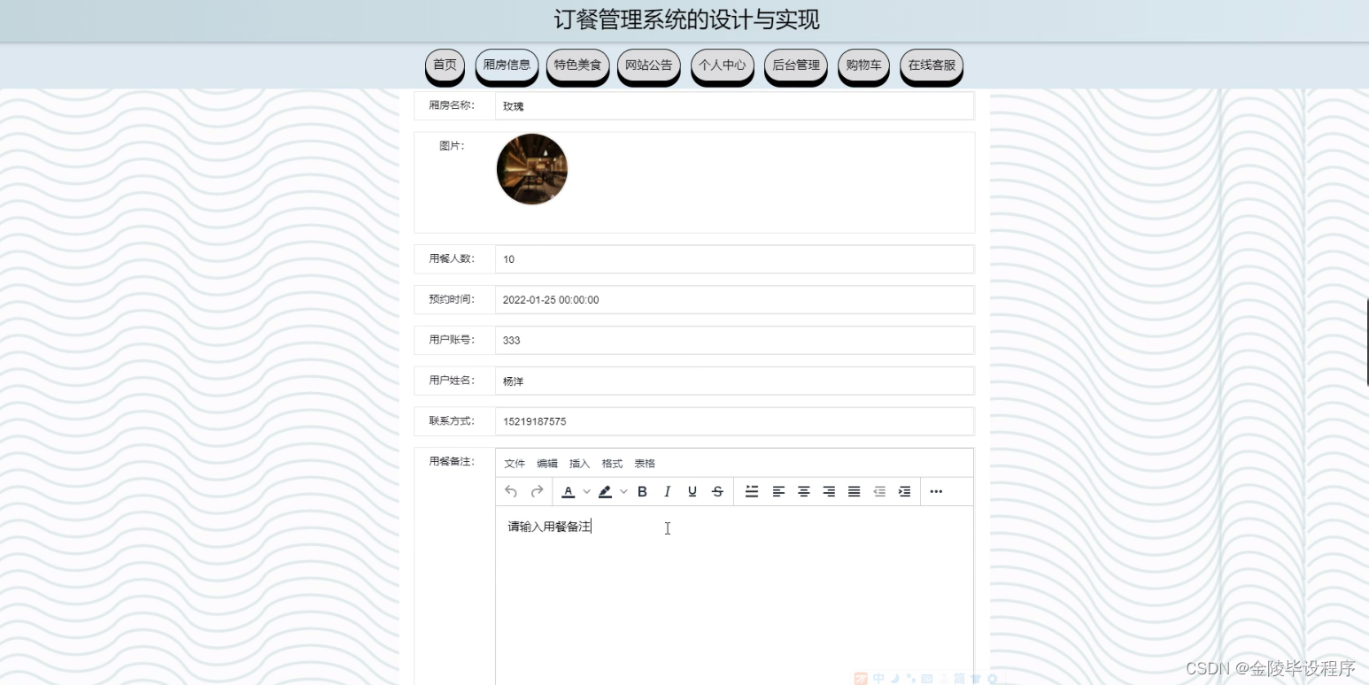 毕设项目：订餐管理系统的设计与实现jspjavaspringmvcmysqlmybatis外卖管理系统的设计与实现 Csdn博客