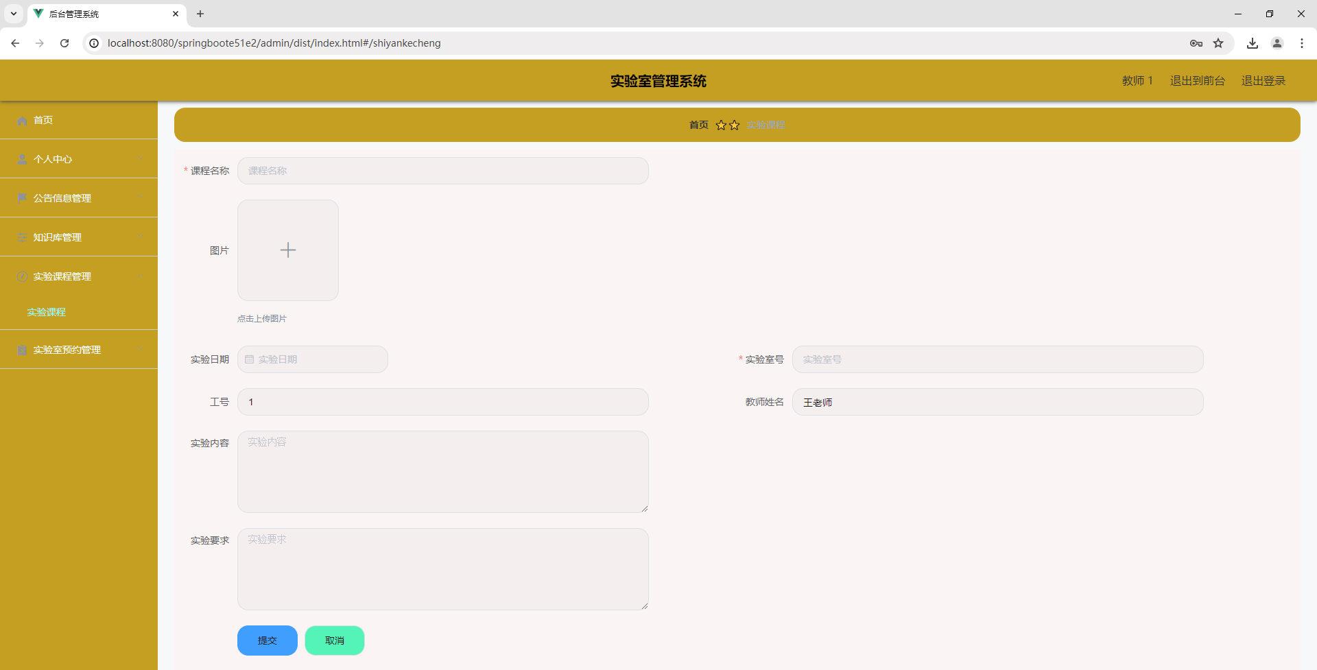 基于springboot的实验室管理系统，附源码数据库论文，包远程安装调试实验室管理系统 Springboot 开源 Csdn博客