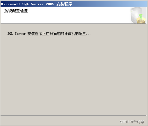 SQLserver2005 安装_sql server 2005-CSDN博客