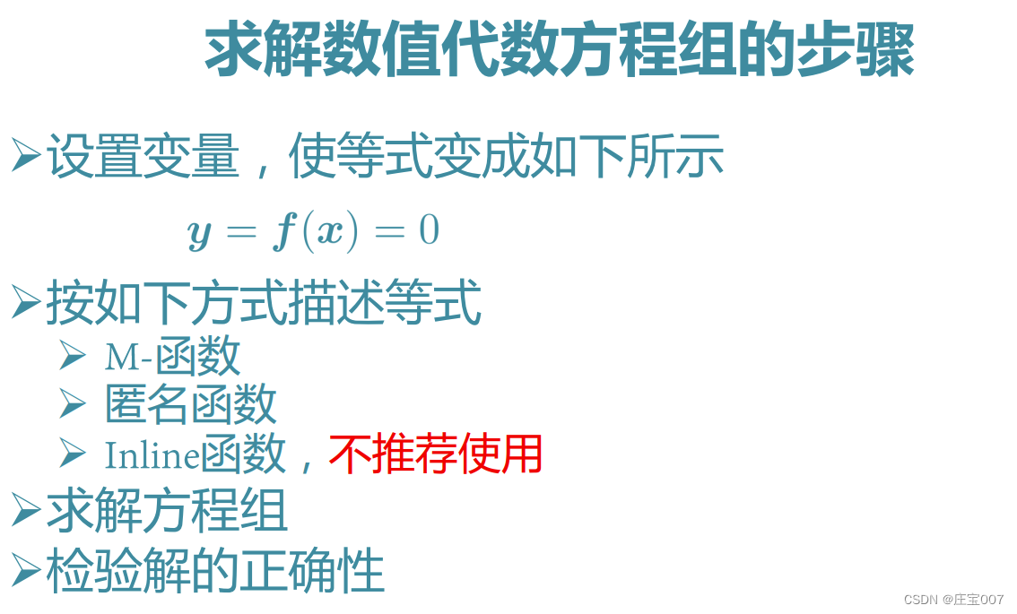【matlab基础知识代码】（十七）一般非线性方程的数值解方法_fsolve completed because the vector of function va-CSDN博客