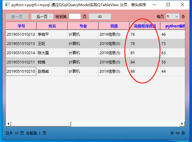 Pythonpyqt5mysql二通过qsqlquerymodel实现qtableview分页显示，表头排序等功能pyqt5写一个分页表格界面 Csdn博客