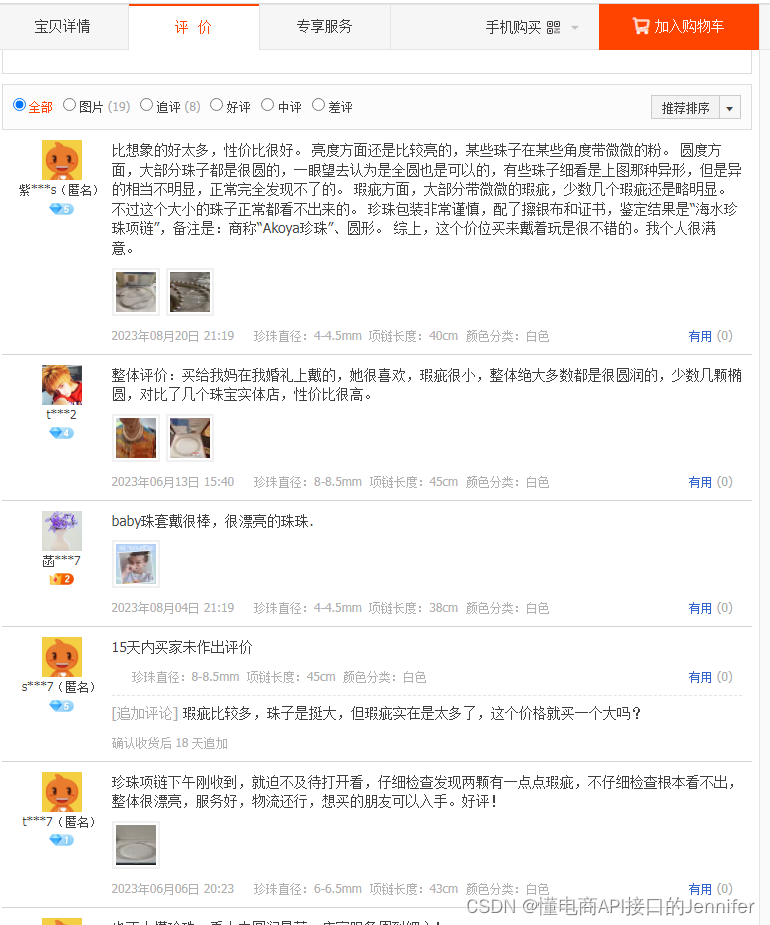 获取淘宝商品评论API接口调用示例（含请求代码）_taobao评价源码-CSDN博客