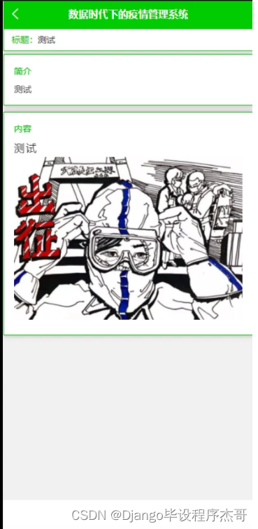 Django计算机毕业设计数据时代下的疫情管理系统python源码程序lw远程部署 Csdn博客